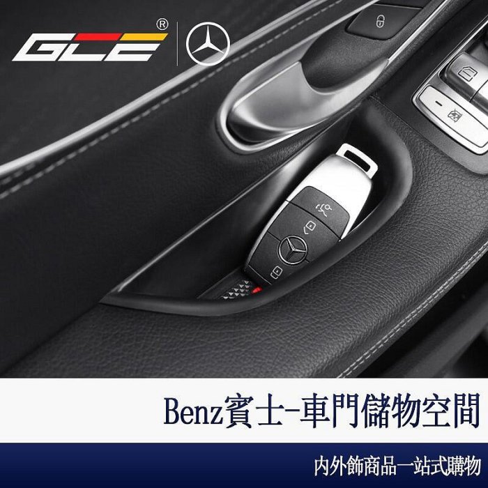 benz w213置物盒的價格推薦 - 2025年8月 | 比價比個夠BigGo