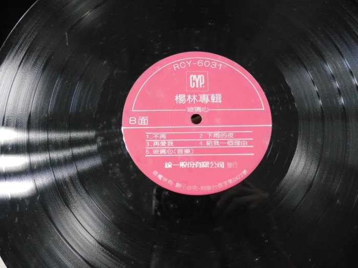【阿輝の古物】黑膠唱片LP_楊林Diana 玻璃心_有歌詞_有刮痕污漬_#E29_1元起標無底價 | Yahoo拍賣
