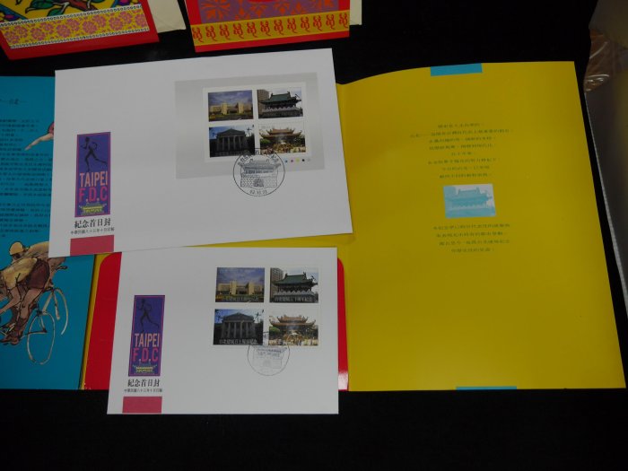 【阿輝の古物】台灣郵票_83年台灣區運動會台北 台北建城百十周年紀念 紀念首日封_歲次丙子 新年郵票_#E22 | Yahoo拍賣