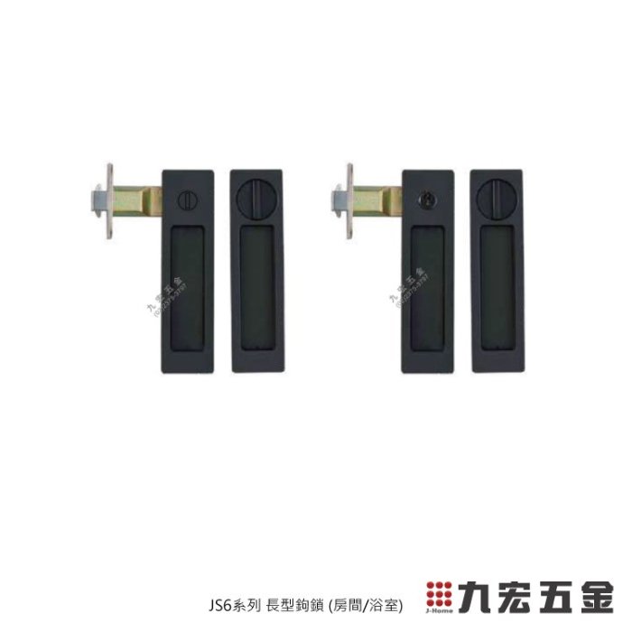 (已含稅價)九宏五金 →JS6 系列 長型鉤鎖 (房間/浴廁) 隱藏螺絲、長形鉤鎖、浴廁鉤鎖、房間鉤鎖 | Yahoo拍賣
