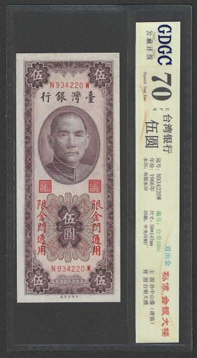 【週日21:00】53~U51~金門55年伍圓 雙出金 公藏70EPQ | Yahoo拍賣