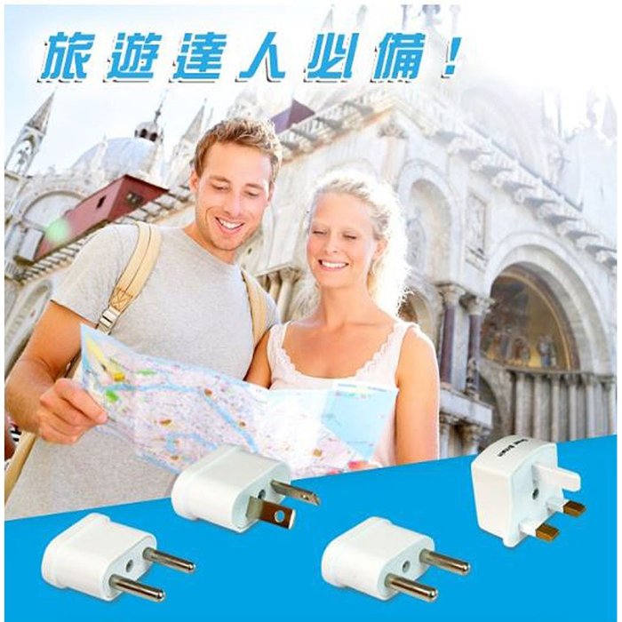 【聖岡科技Dr.AV】UTA-124全球通 旅遊插頭4件套 轉換組(萬國插頭100V~240V轉換插頭 無法轉換電壓) | Yahoo拍賣