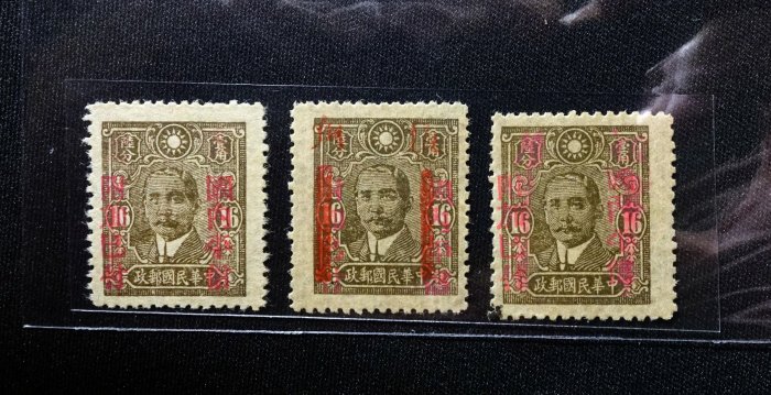 國父像劃線伍角 甘肅加蓋 詳分13全新票 郵69 0628 | Yahoo拍賣