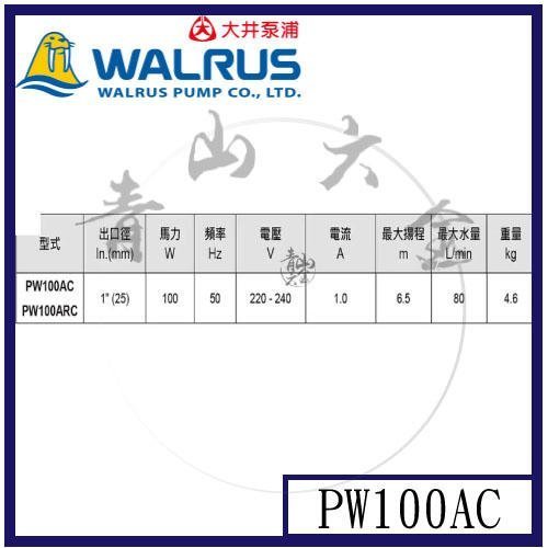 『青山六金』附發票 大井 Walrus 泵浦 PW100AC 附管式液面開關 110V 沉水馬達 抽水馬達 汙水幫浦 | Yahoo拍賣