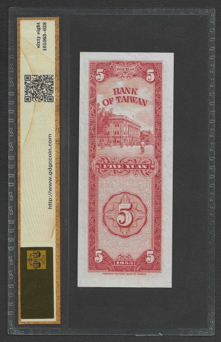 【週日21:00】53~S29~台鈔44年5元 官章左移 公藏68EPQ | Yahoo拍賣