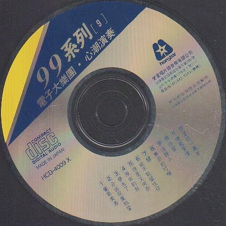 日本版 99系列(9) 葡萄美酒 夜歸人 往昔 愛你一萬年 榮星發行 無IFPI | Yahoo拍賣