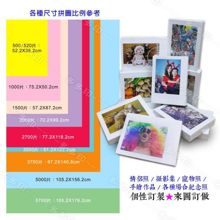 多多印客製化 分區精裝 3700片 木質 拼圖 來圖訂做 畢業禮物 生日禮物 情人節 動漫同人創作周邊公司宣傳廣告禮贈品 | Yahoo拍賣