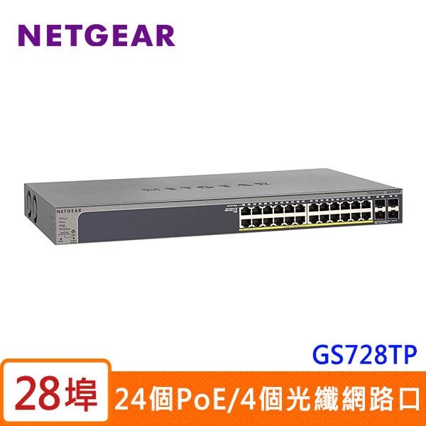 NETGEAR GS728TP 28埠 智能網管PoE+交換器 | 交換器 | Yahoo購物中心