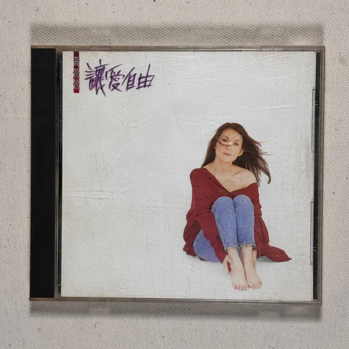 【老派購物學】黃鶯鶯／讓愛自由（無IFPI）*99元起標 | Yahoo拍賣