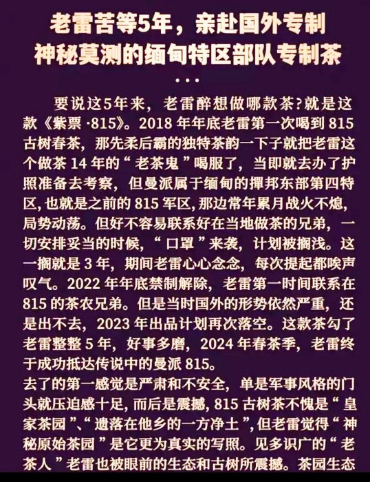 （正棠）蘊品茶業2024年蘊品典藏古樹普洱生茶《曼派815--紫票》357g(一元起標) | Yahoo拍賣