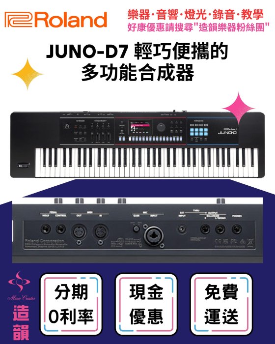 Roland JUNO-D7的價格推薦 - 2025年12月 | 比價比個夠BigGo