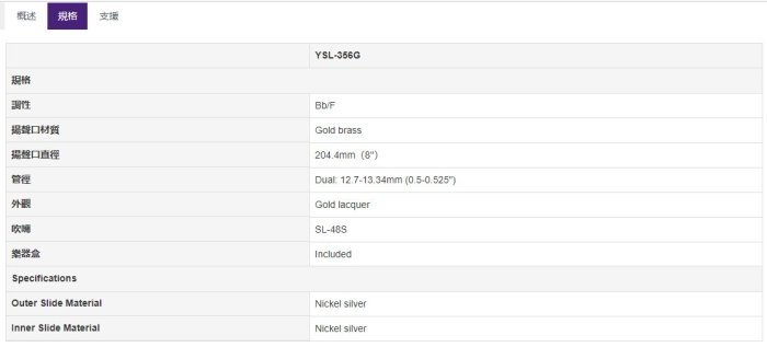 【現代樂器】已售出！日本製 YAMAHA YSL-356G Trombone 中古 長號 伸縮號 YSL356G | Yahoo拍賣