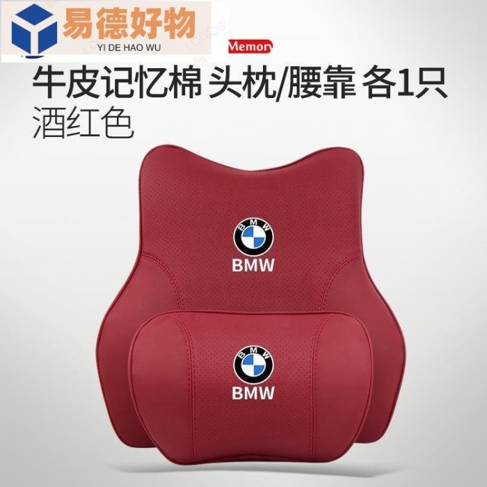 寶馬bmw x1 f48 x4 g02 g06 g21 f25 x3 x5 f15車標 腰靠 汽車靠枕 汽車頭枕 靠墊~易德好物 | Yahoo拍賣