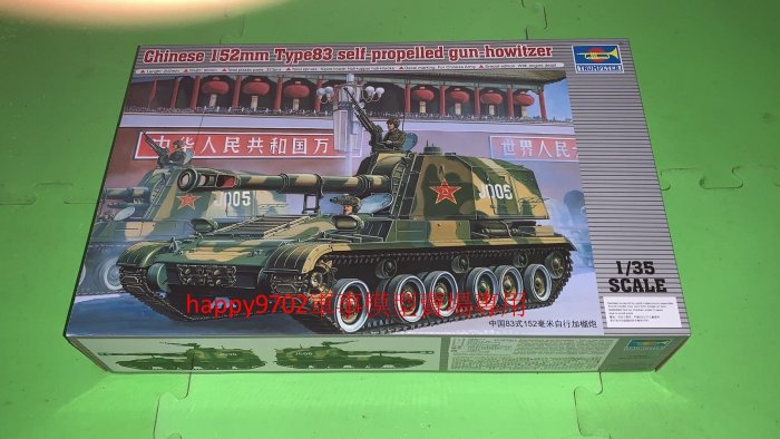 現貨 1/35 Trumpeter 中國83式152mm加榴炮車 00305 | Yahoo拍賣