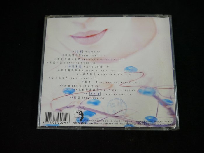【阿輝の古物】CD_蔡琴 午夜場 外殼邊裂_無IFPI_#E23_1元起標無底價 | Yahoo拍賣