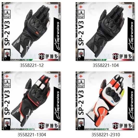 伊摩多※義大利 Alpinestars SP-2 V3 Gloves 長手套 觸控 打孔 護塊 A星3558221黑灰 | Yahoo拍賣