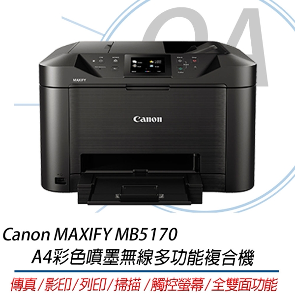 Canon MAXIFY MB5170 A4彩色噴墨無線商用傳真多功能複合機 | 彩色雷射印表機 | Yahoo購物中心