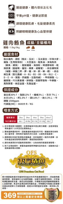 狗班長(1.5KG)~東方精選 OFS 成貓幼貓飼料 雞肉+鮪魚 雞肉+鮭魚(台灣製造) | Yahoo拍賣