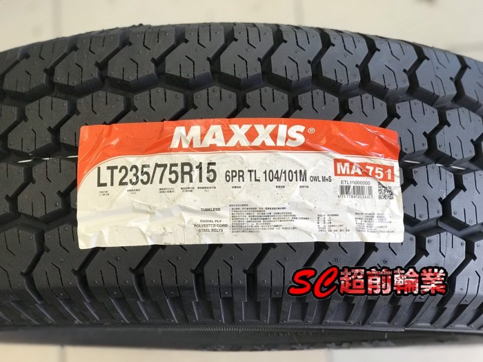 Maxxis MA751的價格推薦 - 2025年12月 | 比價比個夠BigGo