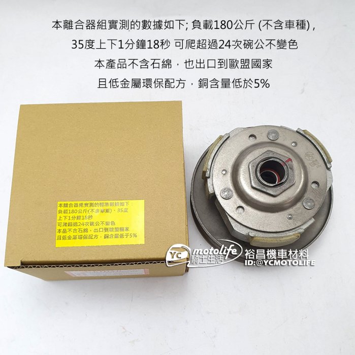 YC騎士生活_光陽 離合器總成 小組 G5 超五 G6E G6 雷霆125 開閉盤 離合器全組 LBE1 LFE2 副廠 | Yahoo拍賣