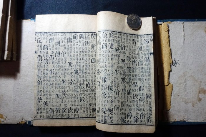 清代古籍 道光八年(1828年) 玉堂字彙 袖珍本 貴文堂梓行 4冊全 原書函 書況良好 書2 0605 | Yahoo拍賣