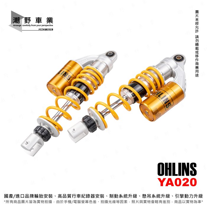 台中潮野車業 OHLINS 公司貨 後避震 YA020 六代勁戰 水冷BWS FORCE 2.0 NMAX 掛瓶後避震器 | Yahoo拍賣
