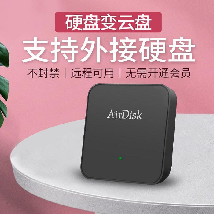 airdisk存寶的價格推薦 - 2025年9月 | 比價比個夠BigGo