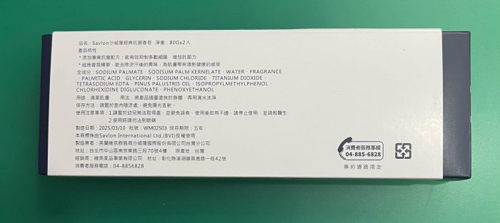 沙威隆經典抗菌香皂 80g x 2 | Yahoo拍賣