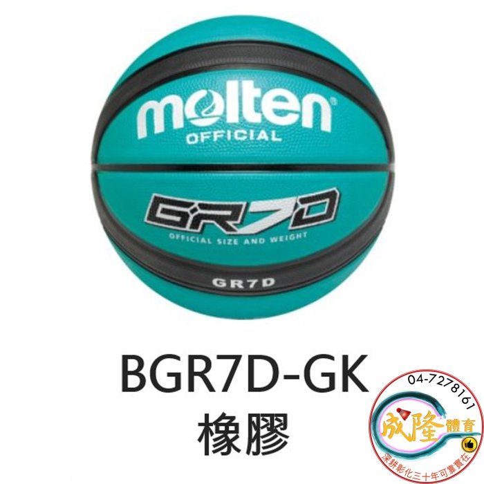§成隆體育§ Molten GR7D 籃球 7號 BGR7D 橡膠籃球 多色 買球附球針球網 12片 深溝 公司貨附發票 | Yahoo拍賣
