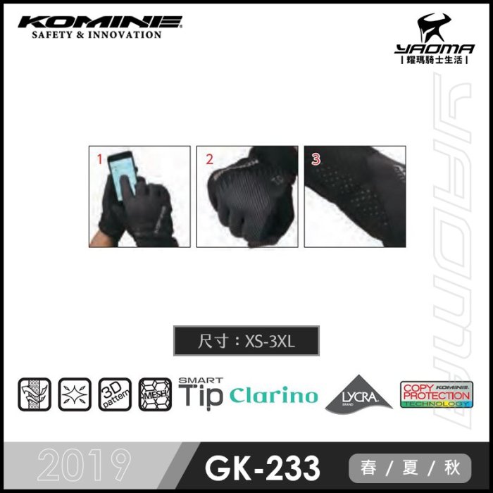 【預購】KOMINE GK-233 共4色 防摔手套 內藏式護具 可觸控螢幕 2019 春夏秋款 耀瑪騎士機車部品 | Yahoo拍賣