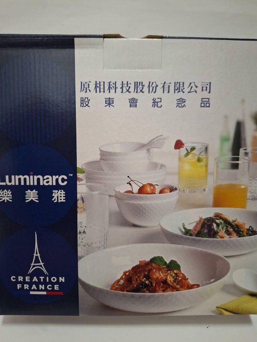 Luminarc 晶鑽浮雕白玉深盤 樂美雅 餐盤 Luminarc 法國 白玉玻璃 特有的強化玻璃 原相、邦泰股東紀念品 | Yahoo拍賣