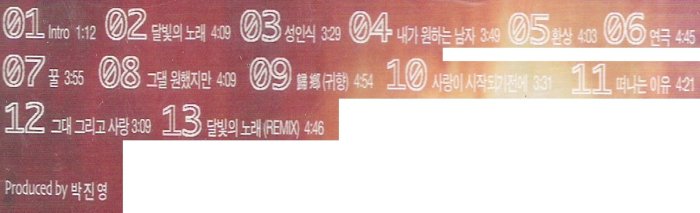 二手專輯[朴志胤 成人禮PARK JI YOON 04] 1CD膠盒+1寫真歌詞本+1CD，2000年出版，售100元 | Yahoo拍賣