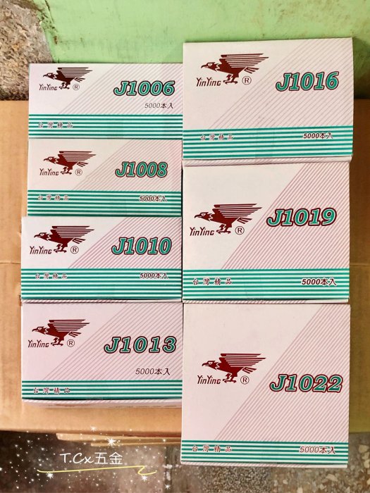 《T.C五金》附發票 台灣製 鷹牌 YinYing 🔸J1010(734g 鷹牌工業針 木工用 氣槍釘 鋼釘 裝潢釘 | Yahoo拍賣