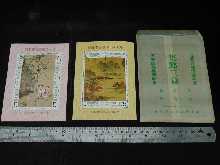 【阿輝の古物】台灣郵票_郵政儲金創辦六十週年紀念 民國68年 明仇英山水畫 宋人嬰戲圖古畫郵票 兒童畫郵票 國際兒童年日本郵票_#E29 | Yahoo拍賣