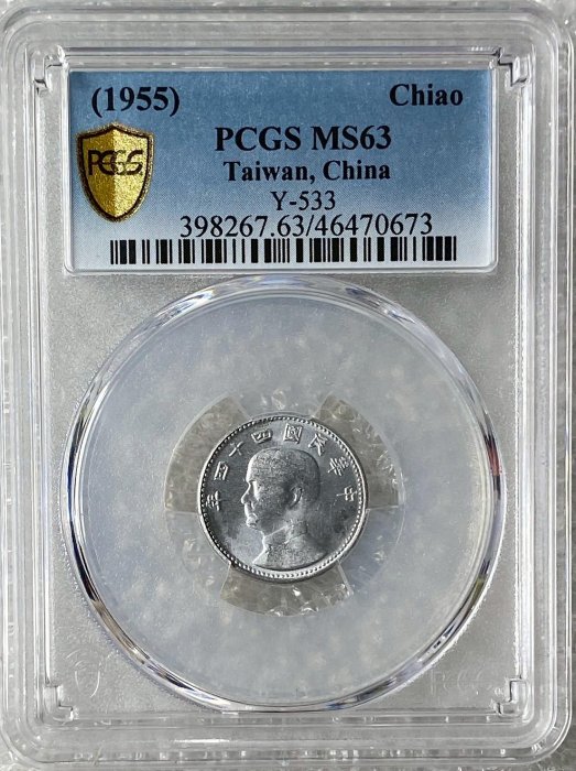 週日20:00【250629-X65】鑑定幣=1枚=PCGS MS63=民國44年孫像壹角鋁幣 | Yahoo拍賣
