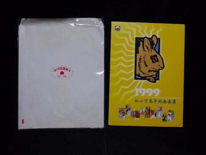 【阿輝の古物】台灣郵票_1999年 棒球 紅小子兔年紀念套票_#E29 | Yahoo拍賣