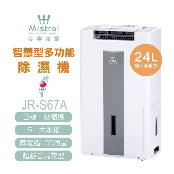 美寧 JR-S67A的價格推薦 - 2025年12月 | 比價比個夠BigGo