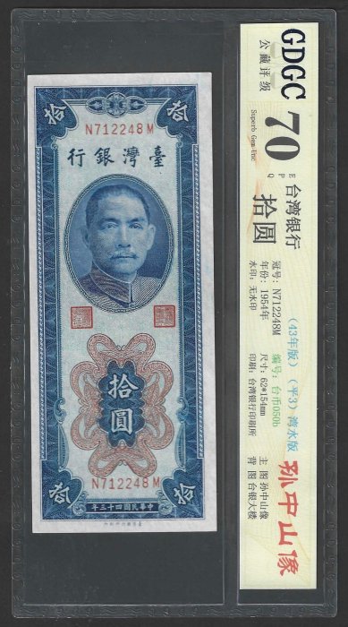 【週日21:00】59~J63~民國43年台銀拾圓 平3灣水 公藏70EPQ | Yahoo拍賣