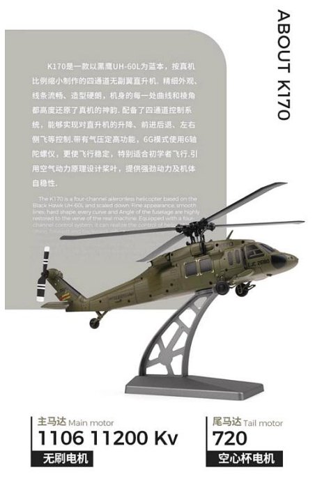 偉力 K170 小型 遙控 無刷款 軍事直升機 四通四槳 六軸穩定 可調速 氣壓定高 黑鷹 HU-60L | Yahoo拍賣