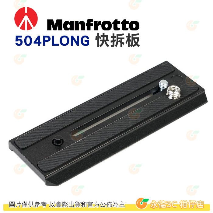 曼富圖 Manfrotto 504PLONG 快拆板 快板 雲台快速底板 MVH502A MVH502AH 適用 公司貨 | Yahoo拍賣