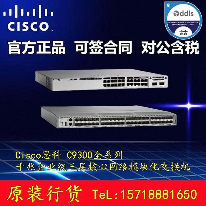 C9300 24t E的價格推薦 2025年10月 比價比個夠biggo
