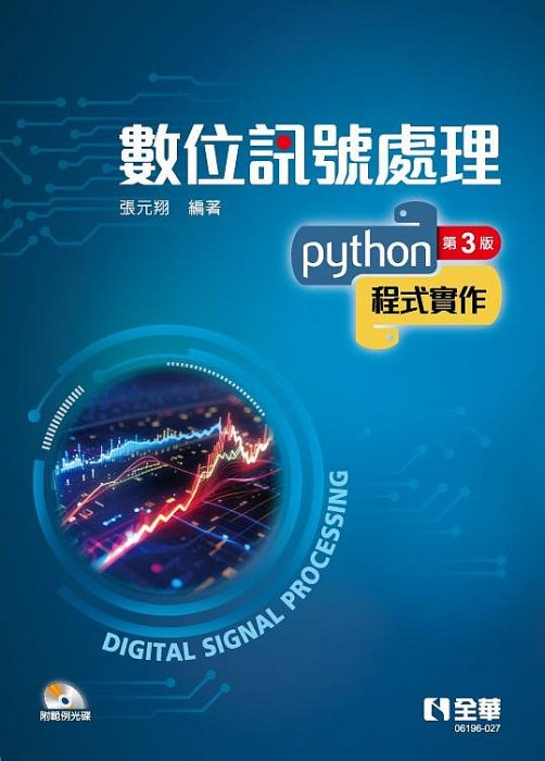 數位訊號處理 python 程式實作的價格推薦 - 2025年10月 | 比價比個夠BigGo