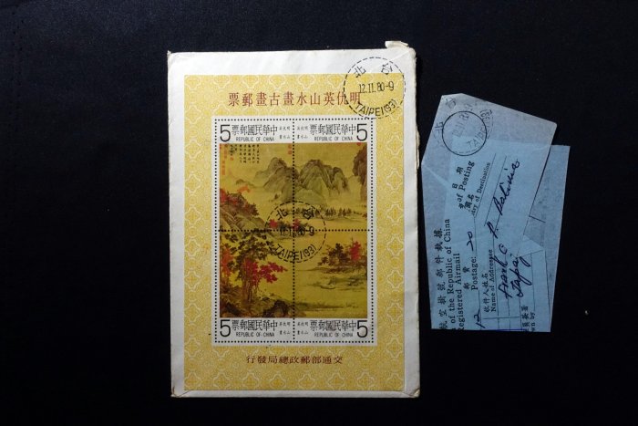 69年明仇英山水畫首日封 貼小全張銷台北首日戳 寄波利維亞 有到戳、退回到戳 郵29 0807 | Yahoo拍賣