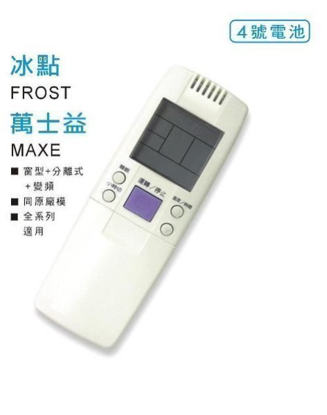 全新適用MAXE萬士益冷氣遙控器AR-MF1.RC-05 RC-03 RC-04 RC-15 RC-51/52 812 | Yahoo拍賣