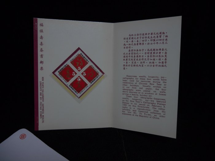 【阿輝の古物】台灣郵票_郵票含首日封_體育 氣象衛星資料接收站落成紀念 福祿壽喜春書_#E26 | Yahoo拍賣