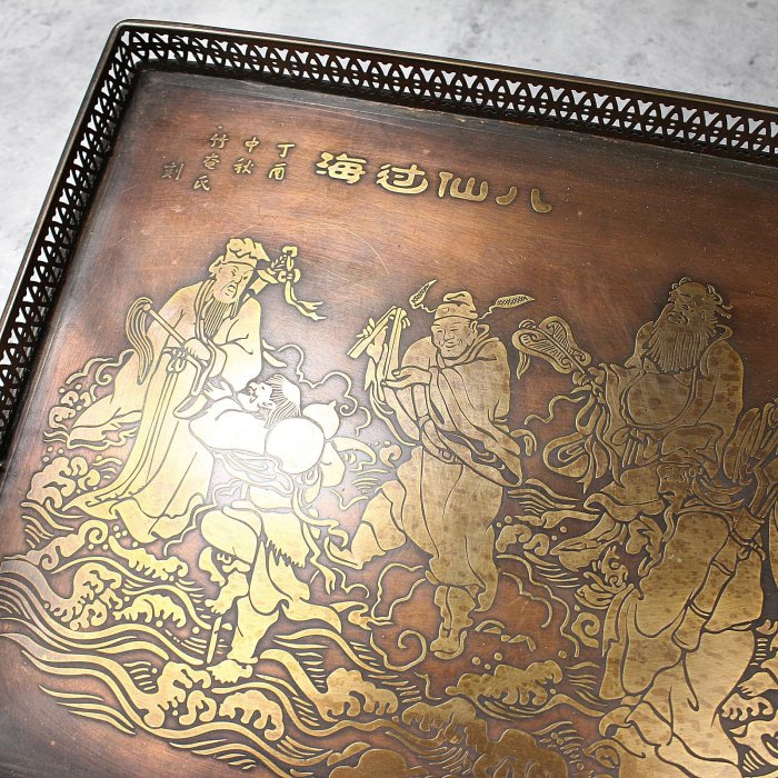 【桑園の】老收藏 民國六年 老銅盤 八仙過海 簍空雕刻 茶盤 銅托 D 7427 | Yahoo拍賣