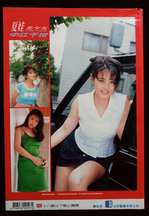 中江千世 夏娃美少女 | Yahoo拍賣