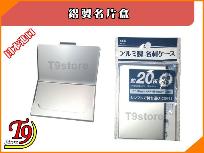 【T9store】日本進口 鋁製名片盒 | Yahoo拍賣