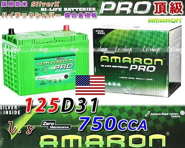 AMARON 愛馬龍 125D31R的價格推薦 - 2026年5月 | 比價比個夠BigGo