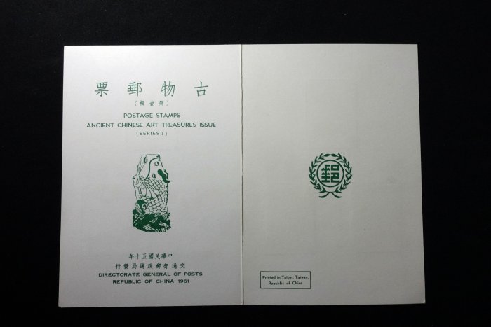 古物前18寶 貼票卡 貼第一次3全舊票、第二次3全新票 未銷戳 郵54 0802 | Yahoo拍賣